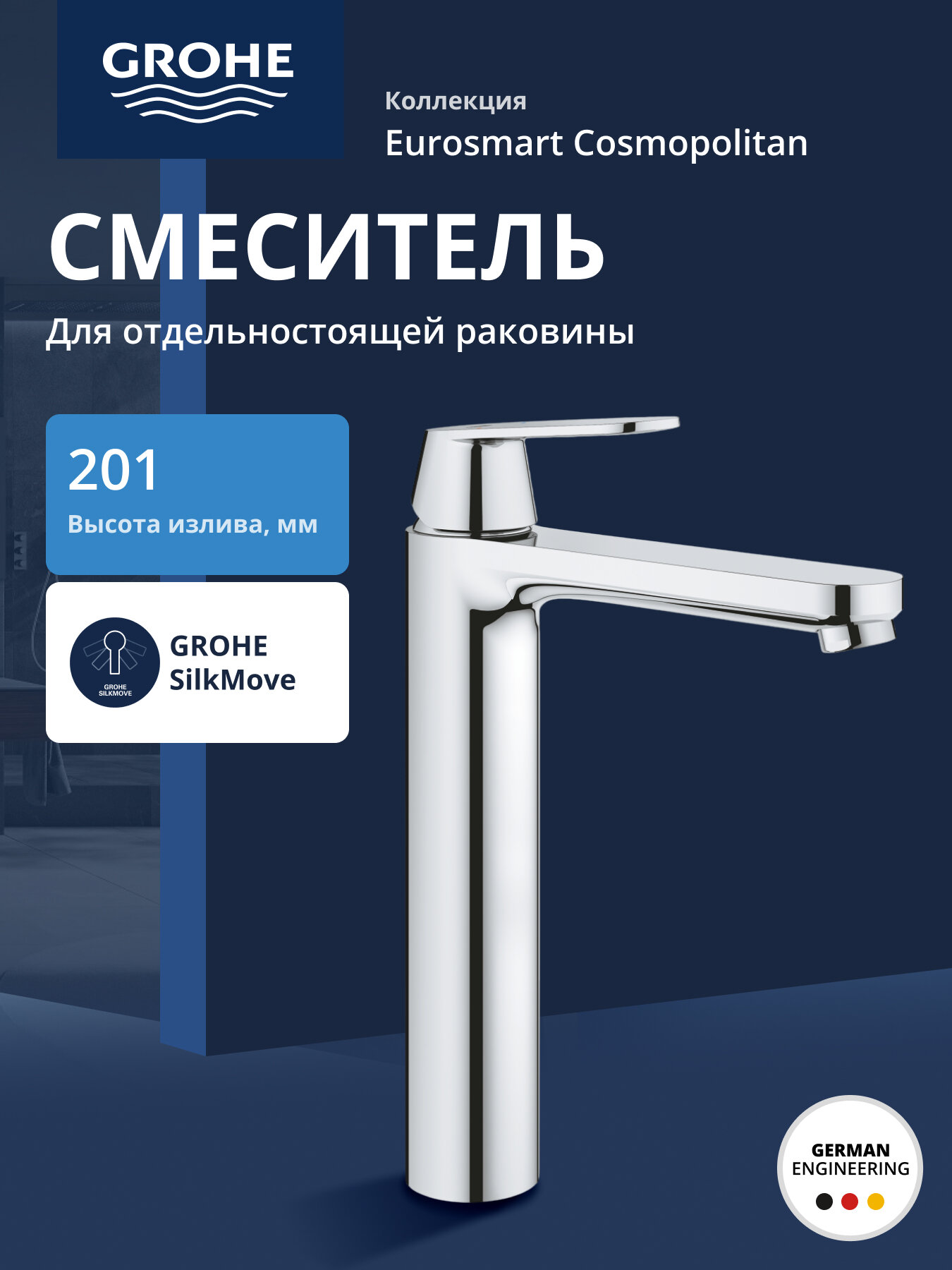 Смеситель для раковины GROHE Eurosmart Cosmopolitan однорычажный DN 15 XL-Size, хром 23921000