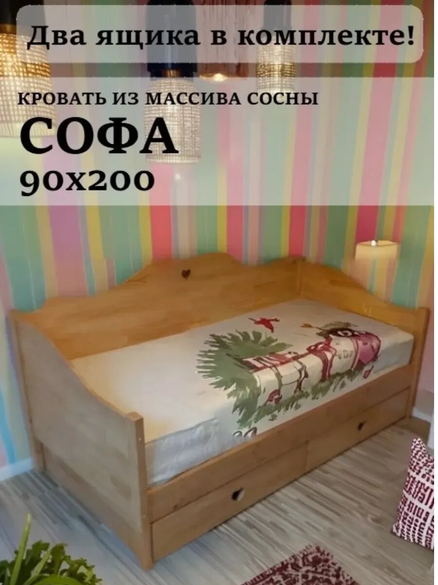 Кровать Софа Дания 90х200 орех с ящиками