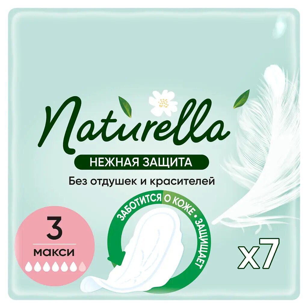 Naturella Ultra Прокладки гигиенические Макси Нежная защита 7 шт