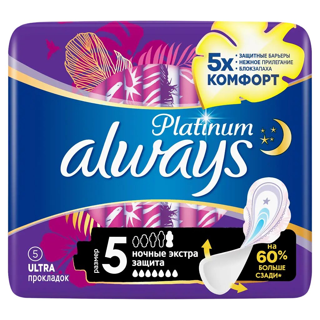 Always Прокладки Platinum Secure Night гигиенические с крылышками размер 5 5 шт