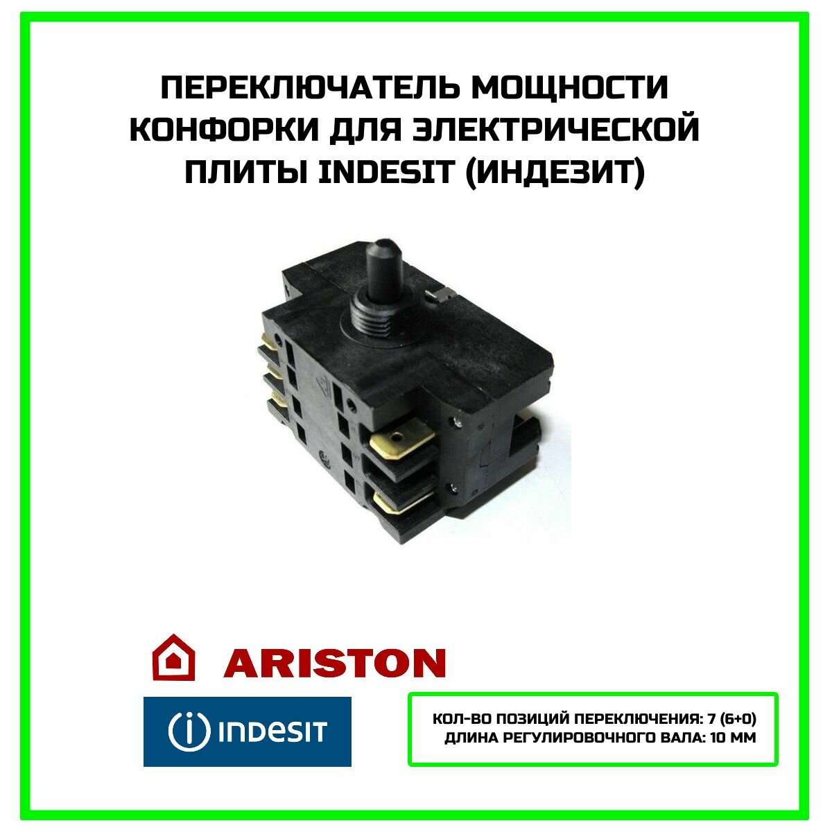 Переключатель мощности конфорки для электрической плиты