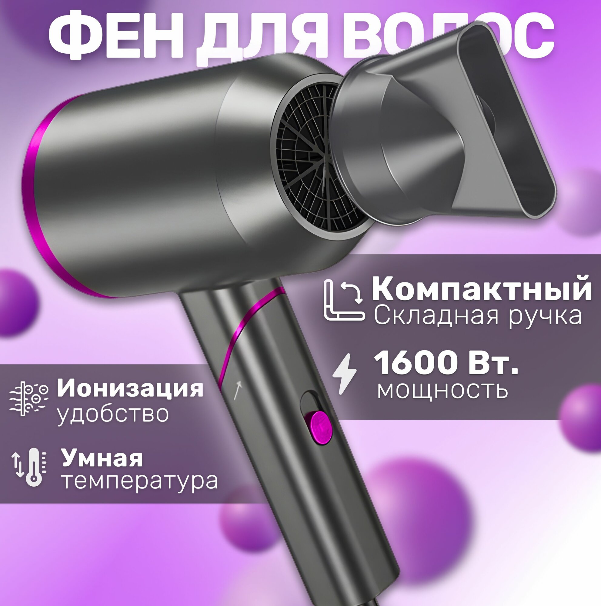 Фен для волос