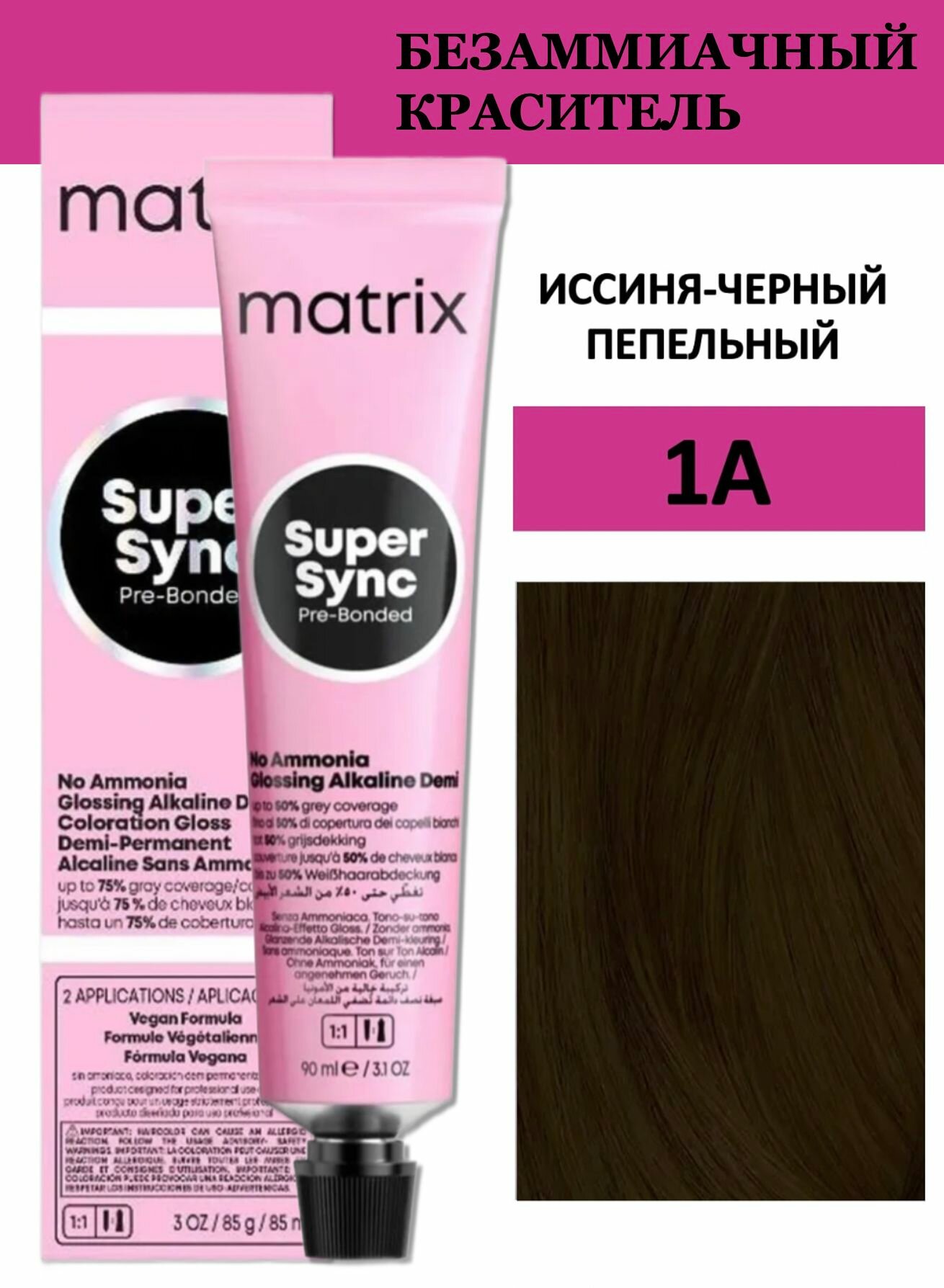Matrix Color Sync Крем-краска для волос 1А иссиня-черный пепельный, 90мл