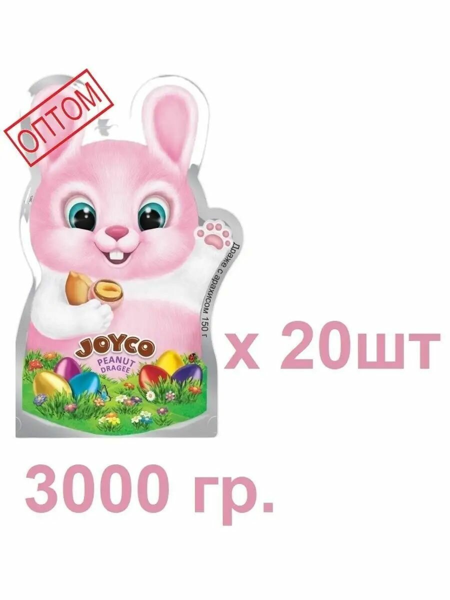 JOYCO драже Джойко с арахисом Заяц, 20 шт по 150 г
