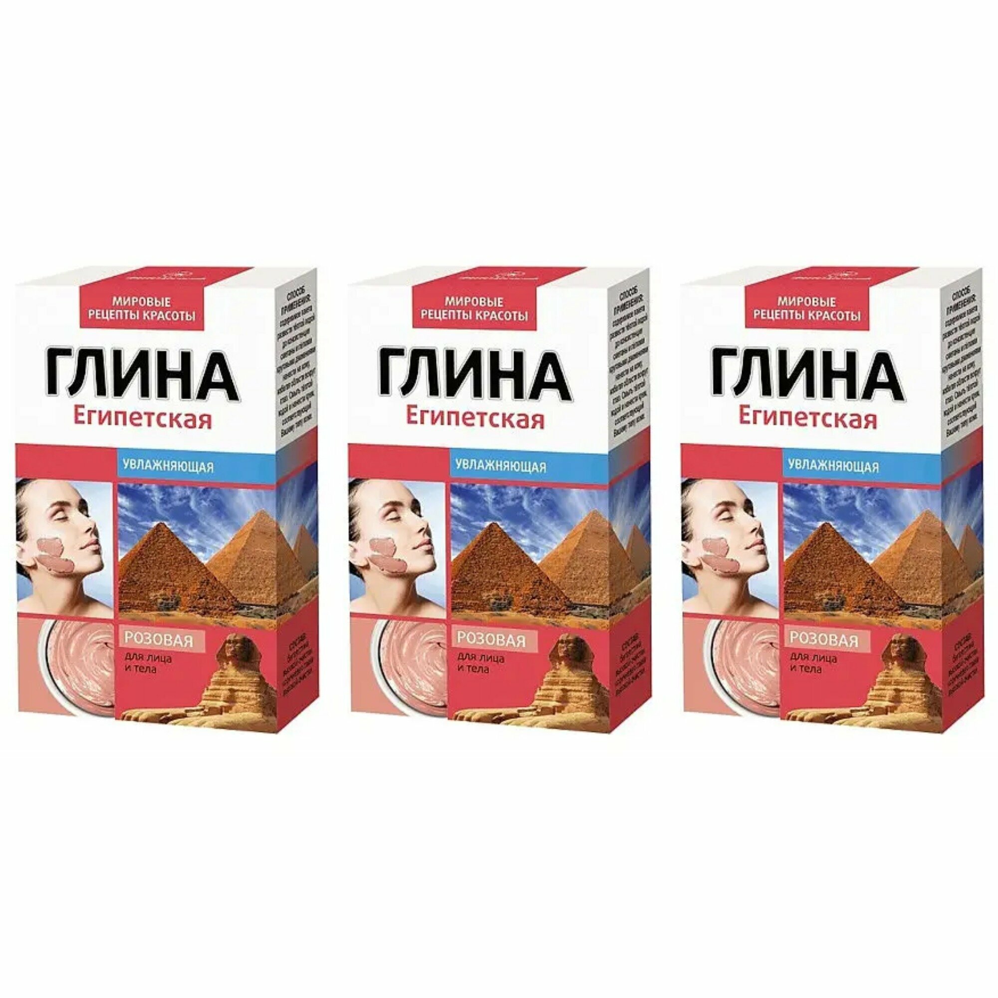 Маска для лица фитокосметик, Глина розовая, Египетская, Народные рецепты, 100 мл, 3 шт