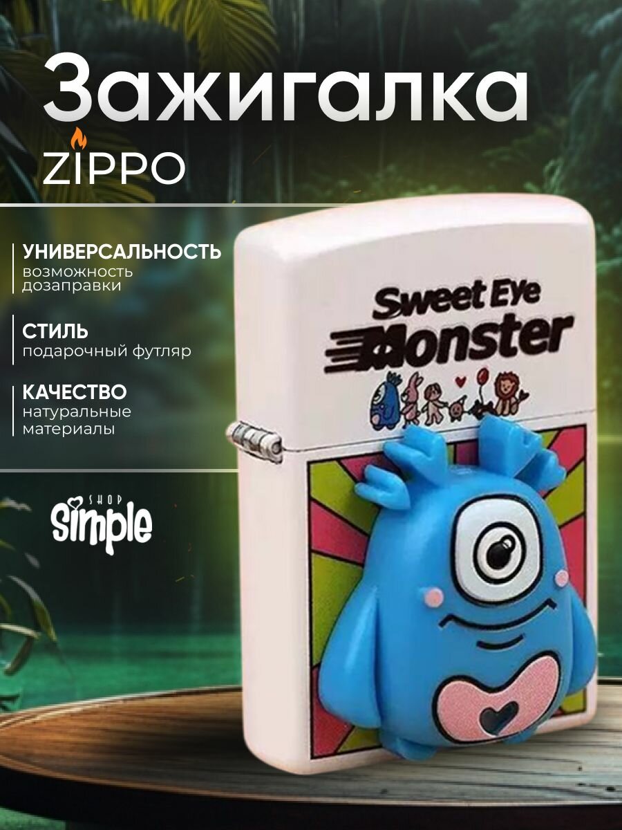 Зажигалка бензиновая Zippo Зиппо , в подарочной коробке упаковке Sweet eye Monster Без Бензина, Не заправленная