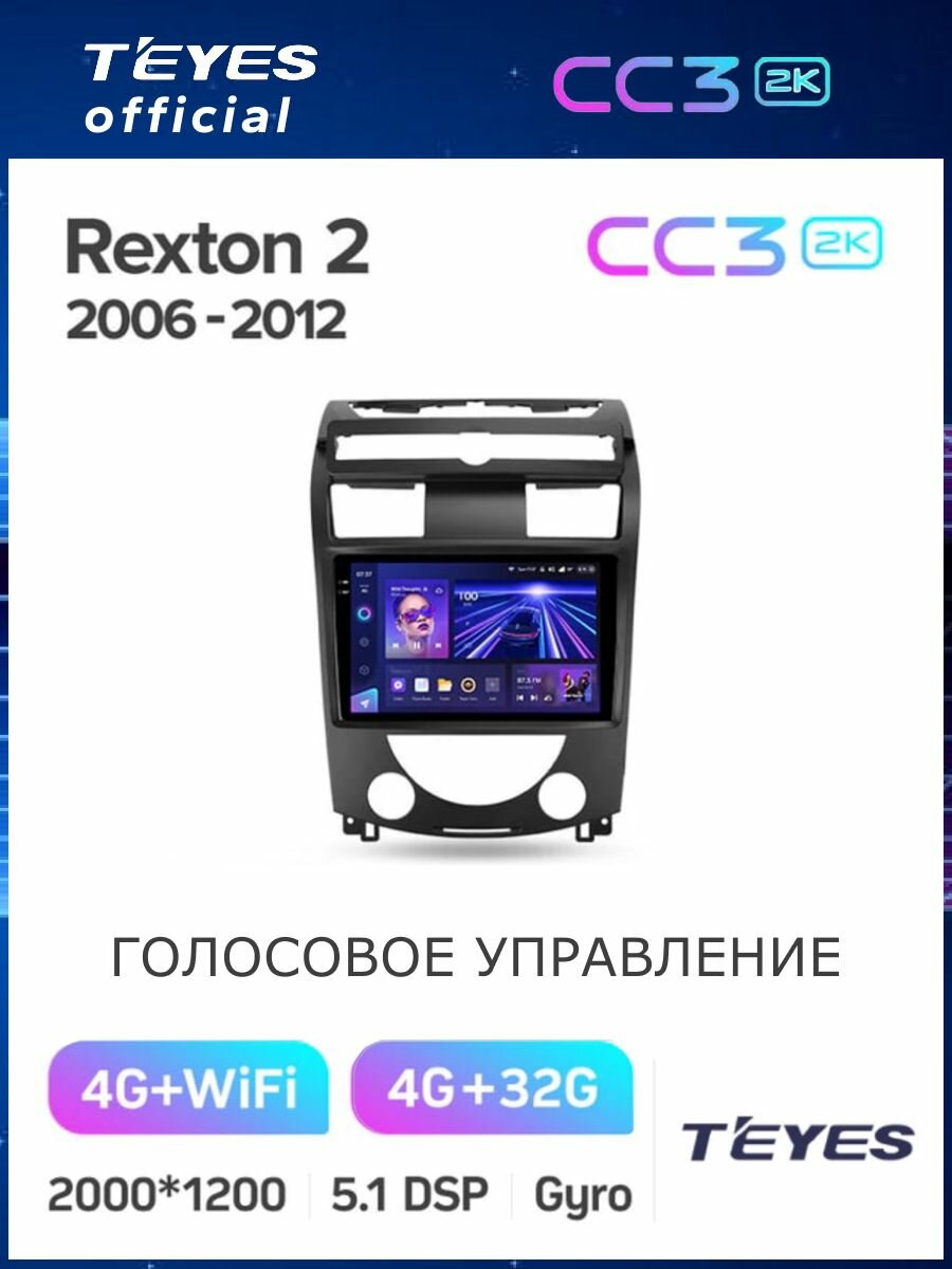 Магнитола SsangYong Rexton 2 Y250 2006-2012 Teyes CC3 2K 4/32GB, штатная магнитола, 8-ми ядерный процессор, QLED экран