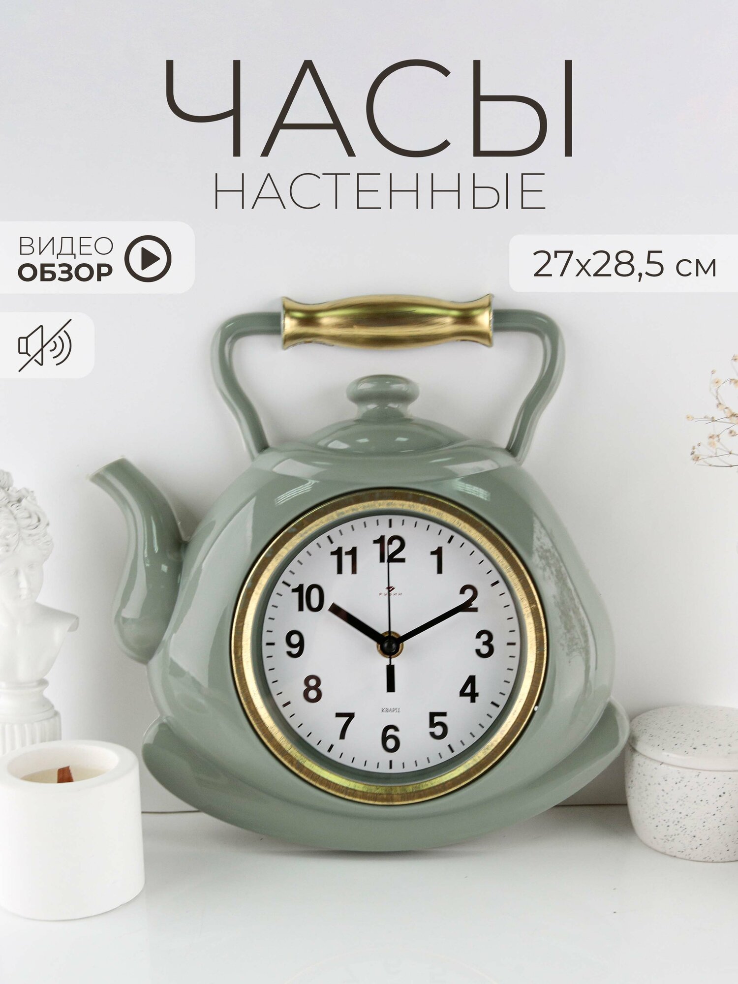 Часы настенные Рубин на кухню, часы настенные бесшумные Чайник 27х28,5