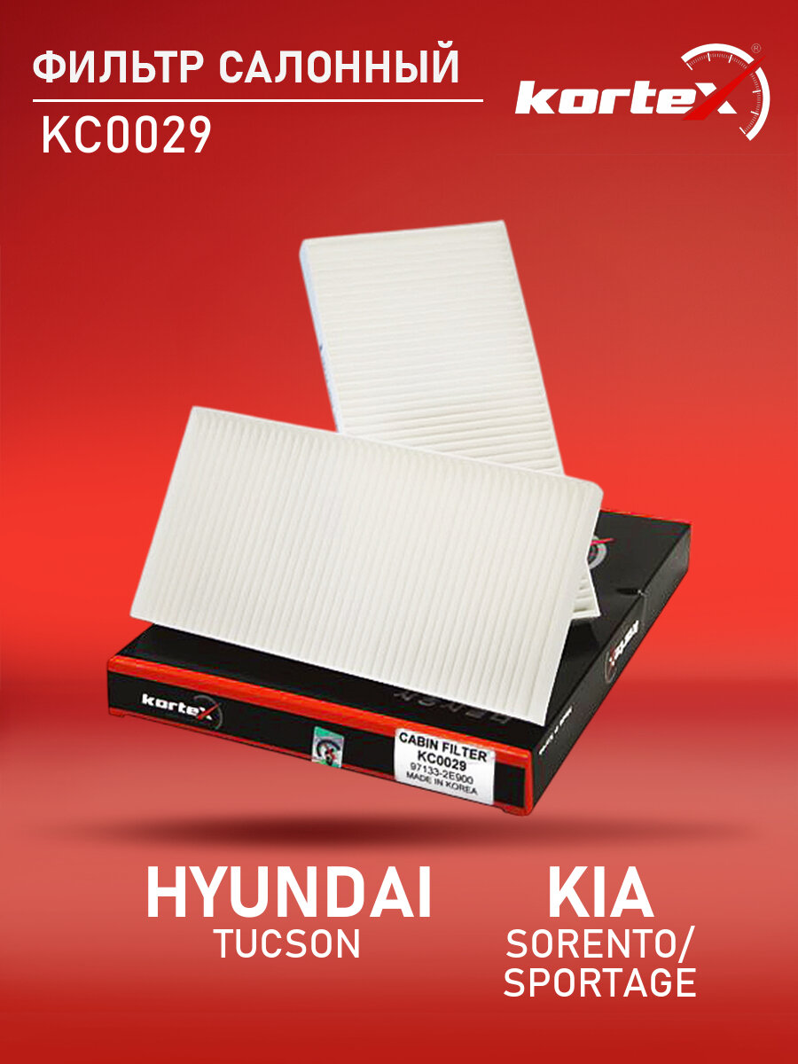 Фильтр салонный КИА Спортейдж, Хендай Туксон, Соренто комплект 2 шт