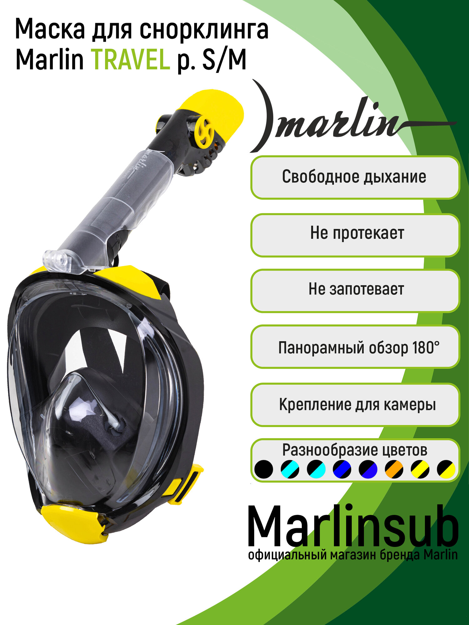Полнолицевая маска для плавания Marlin TRAVEL р. S/M black/yellow/blck