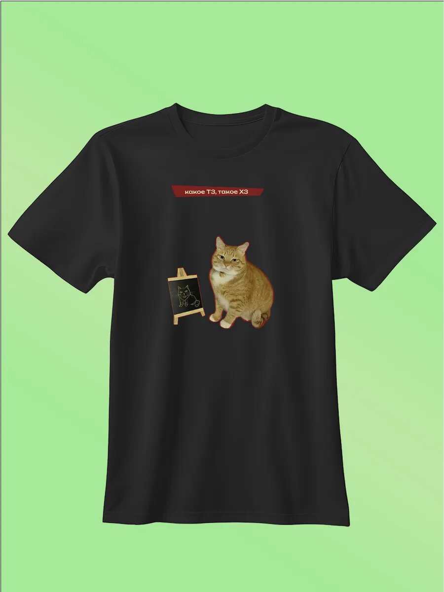 Футболка тз хз котик