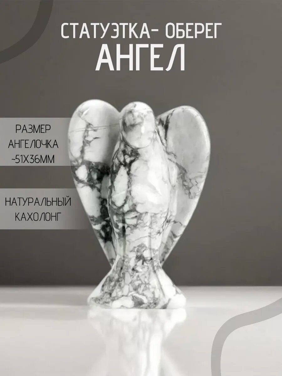 Статуэтка Ангелочек камень кахолонг
