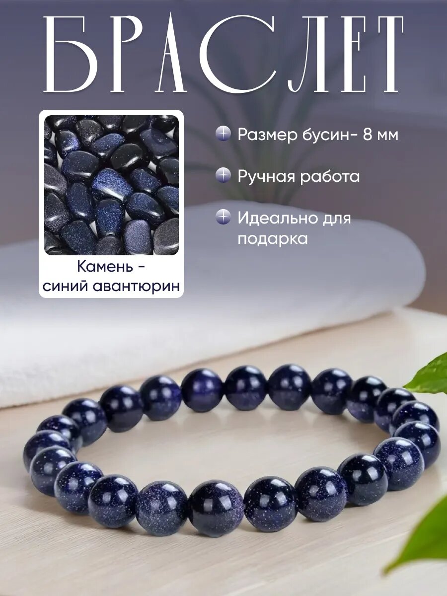 Браслет, авантюрин