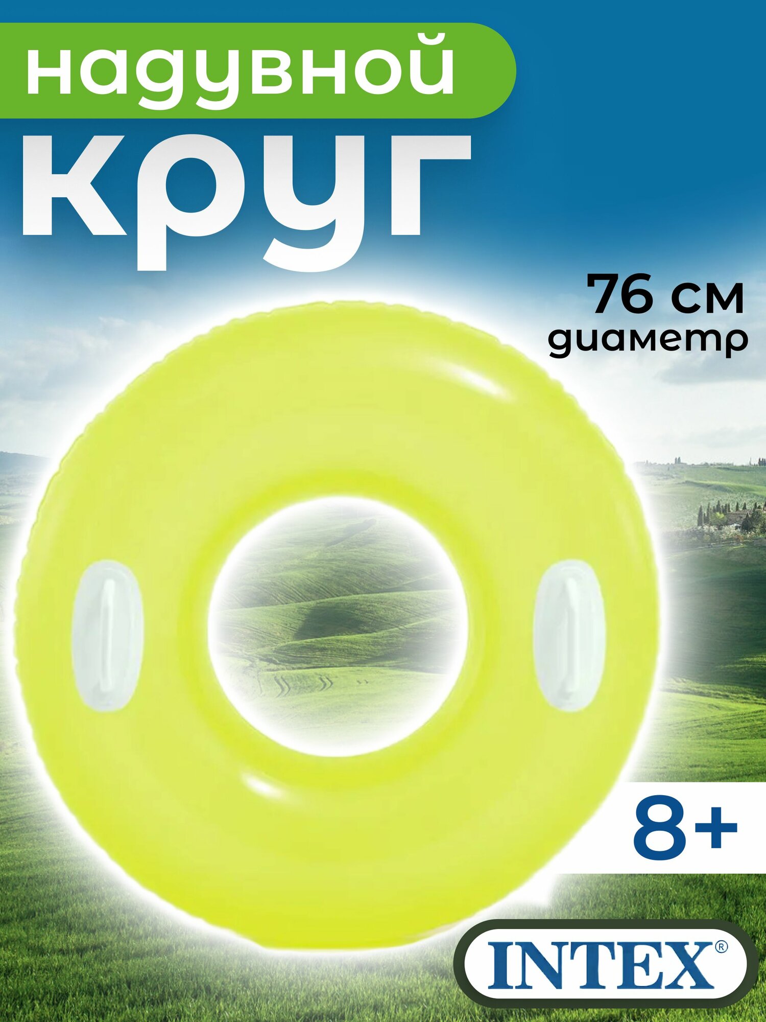 Надувной круг 76см "Глянцевый" с ручками, желтый, от 8 лет 59258