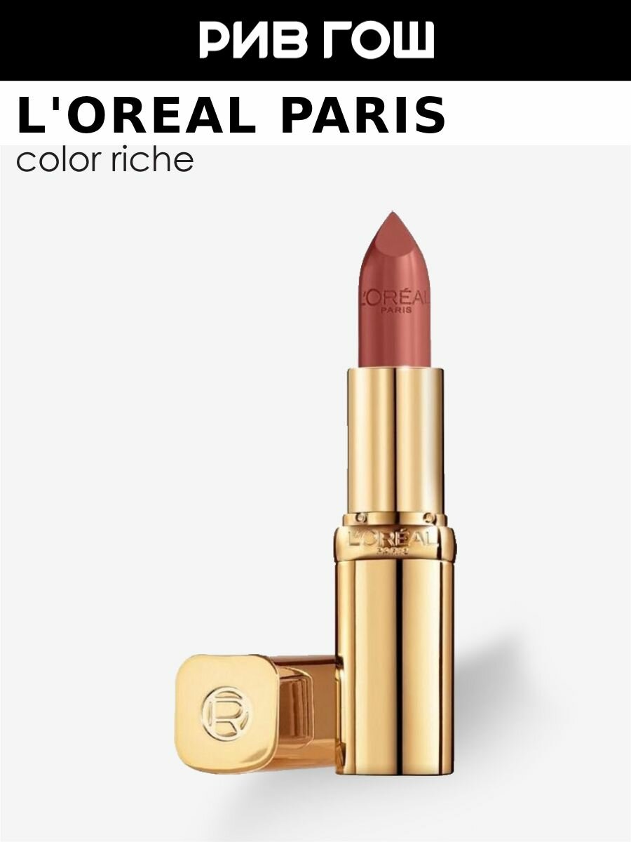 L'OREAL PARIS Помада для губ Color Riche увлажняющая, 4.8 мл, 107 Seine Sunset