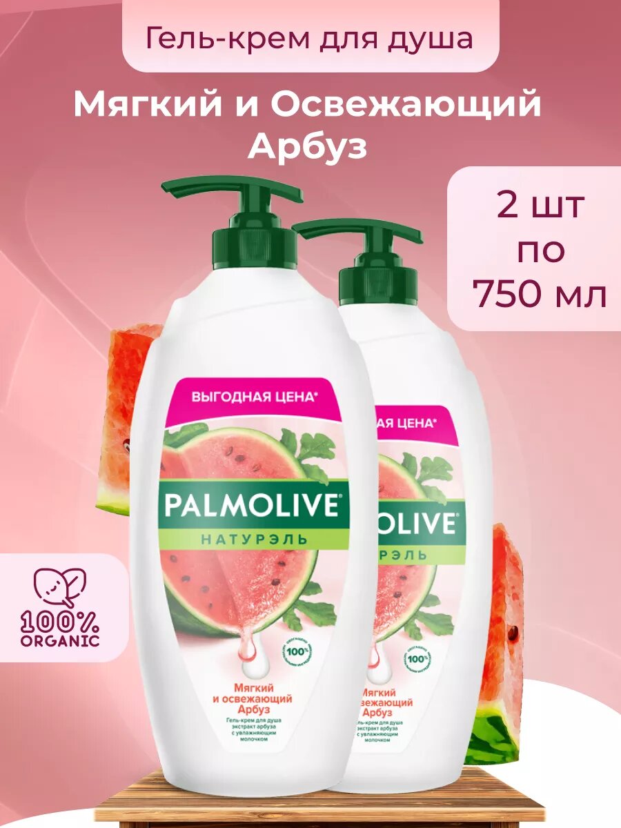 Крем гель Palmolive для душа 2 шт по 750 мл