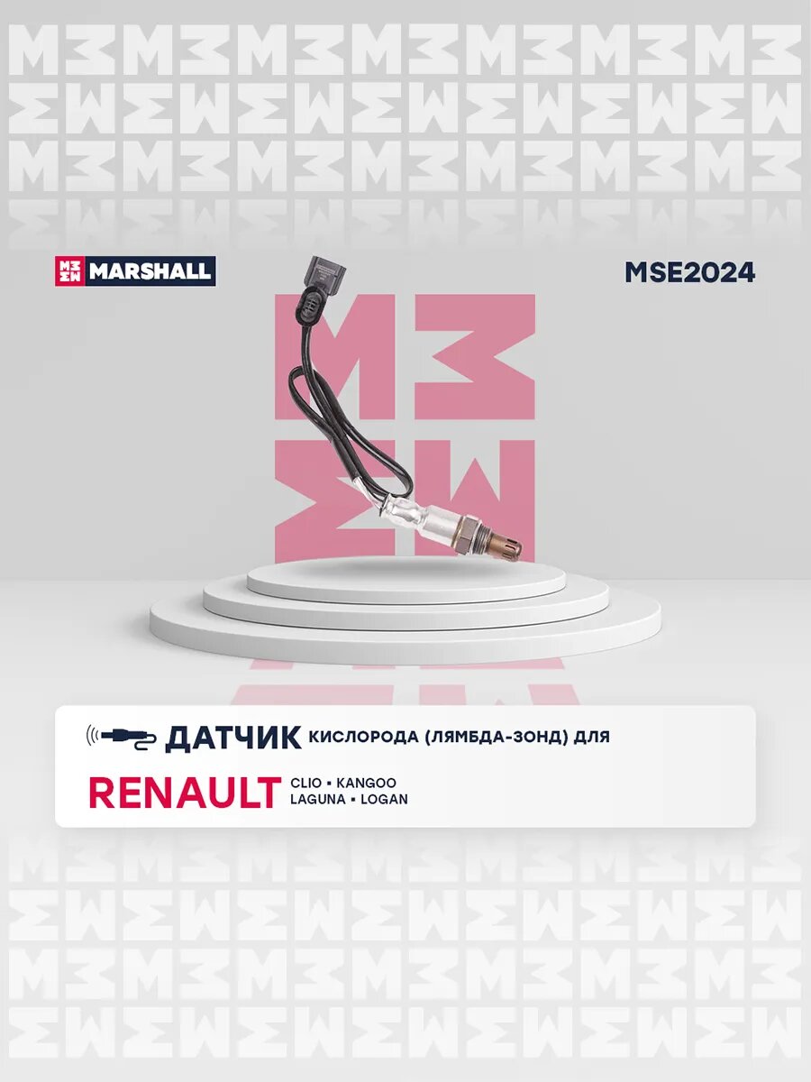 Датчик кислорода (Лямбда-зонд) Renault: Clio II, III, Kangoo