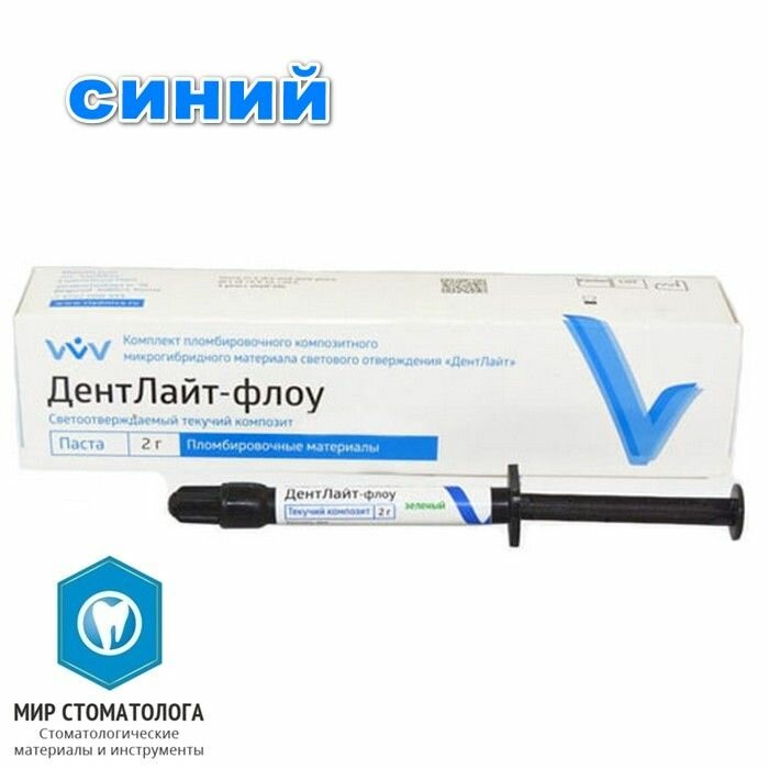 Дентлайт Флоу (Цветная паста) в шприцах 1 х 2 г оттенок синий