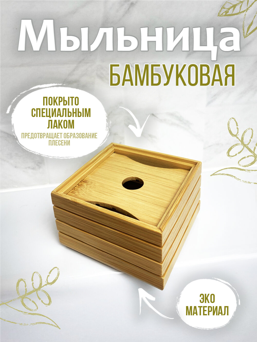 Мыльница квадратная деревянная бамбуковая для ванной с поддоном Woodenking