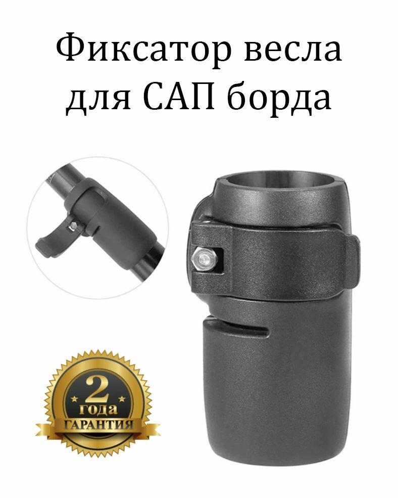 Пластиковая защелка, фиксатор третьей секции сап весла sup