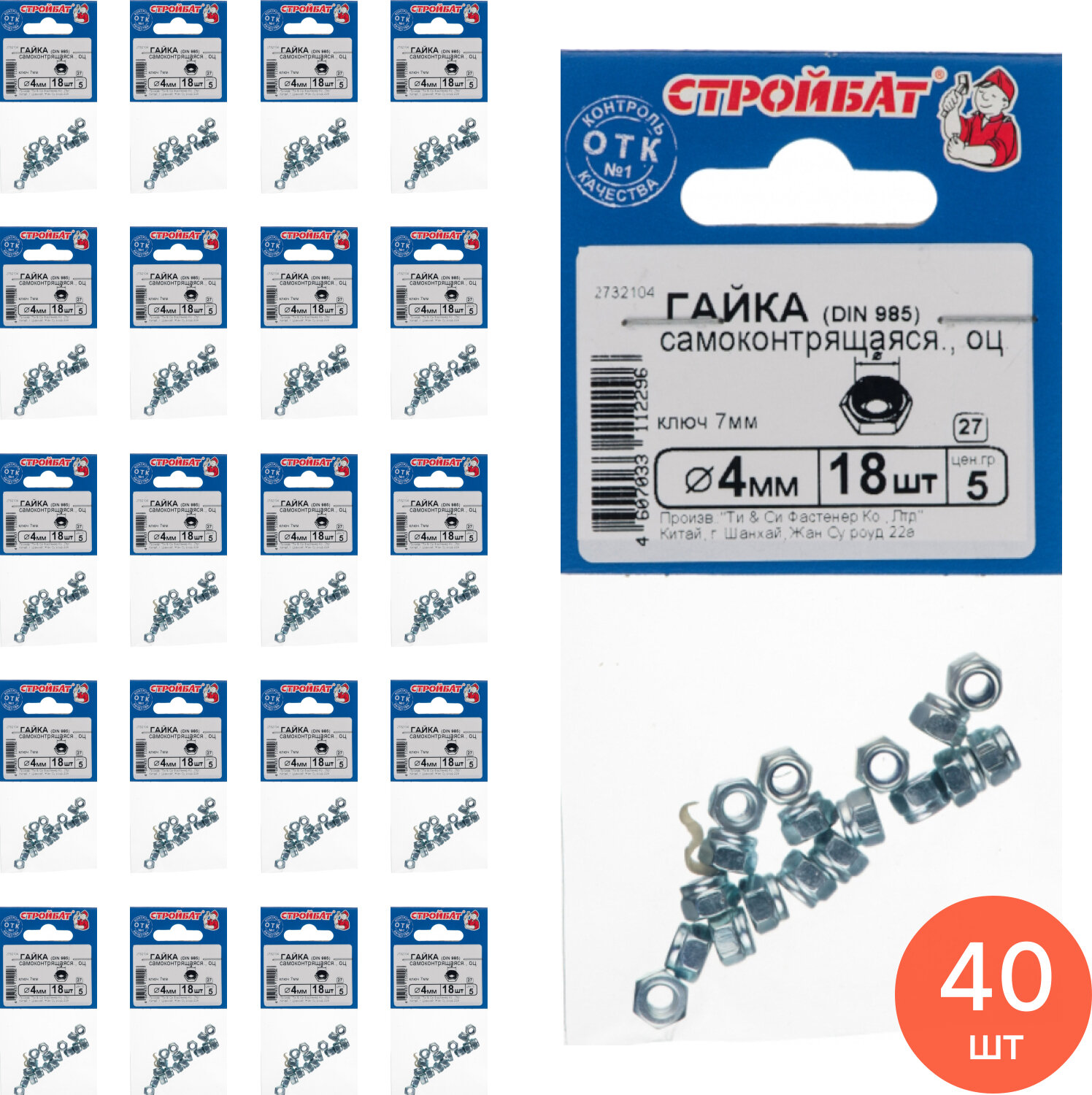 Гайка Стройбат DIN985 самоконтрящаяся из оцинкованной стали, размер под ключ 7мм, М4, 18шт. / крепеж (комплект из 40 шт)