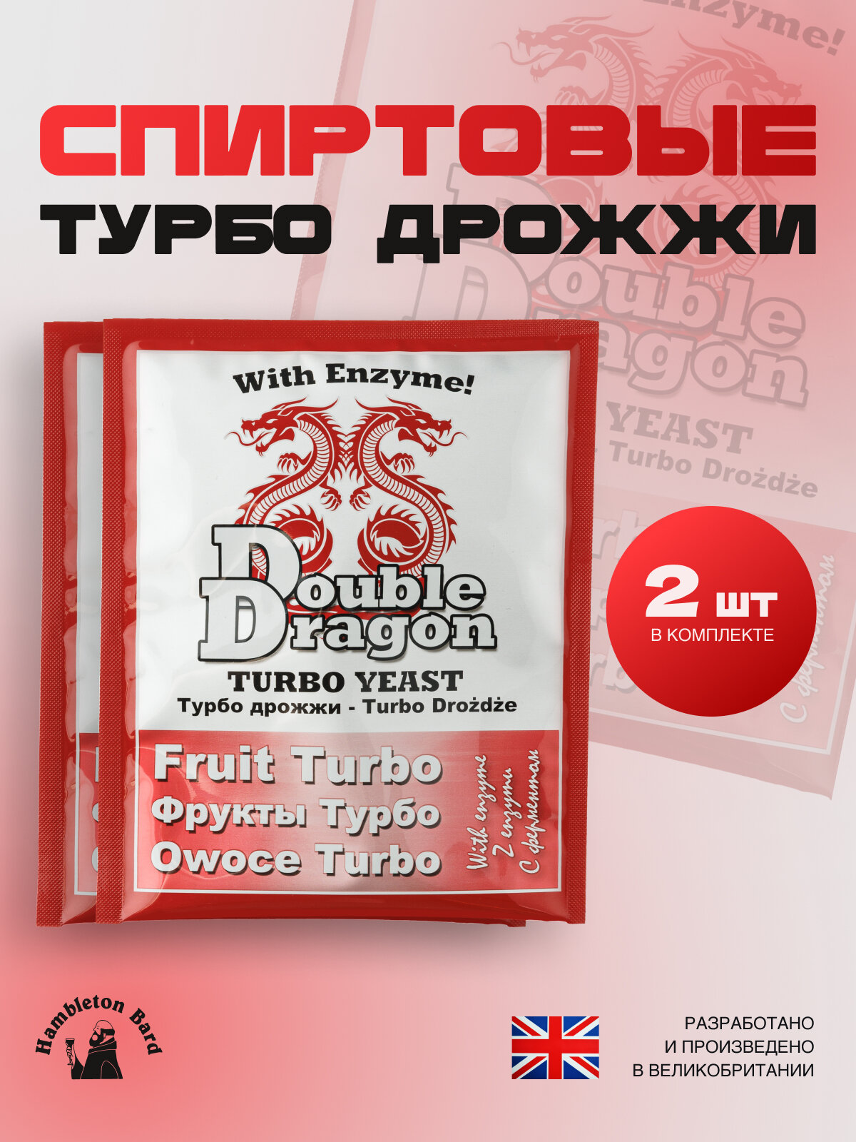 Дрожжи спиртовые Double Dragon Fruit Turbo, 2 шт. 102 гр.