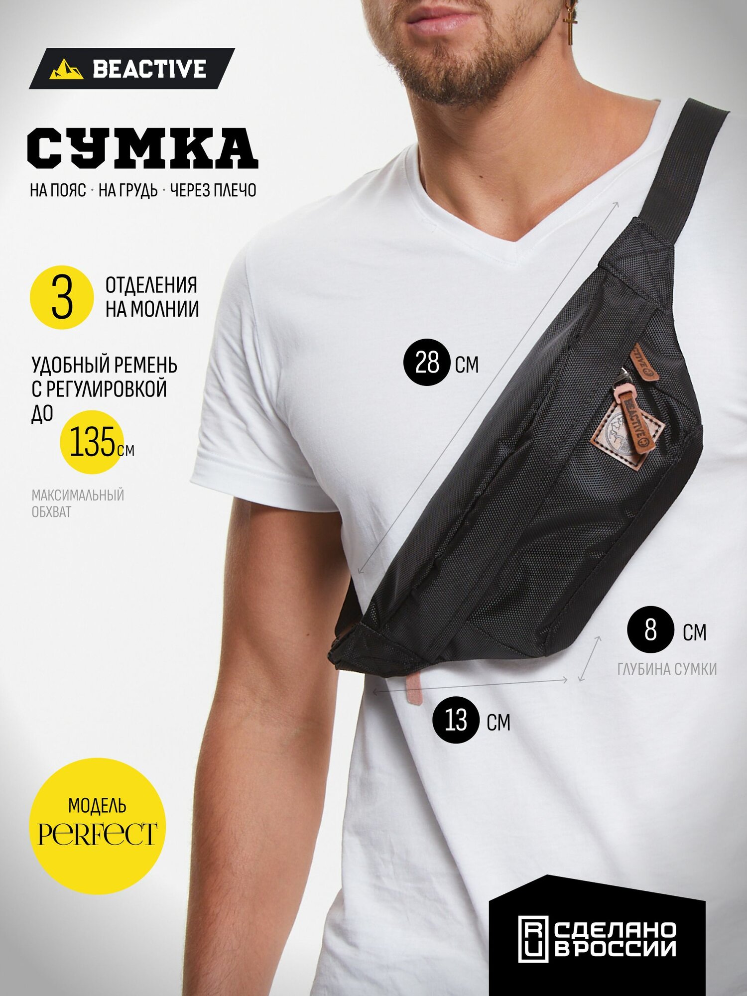 Сумка поясная