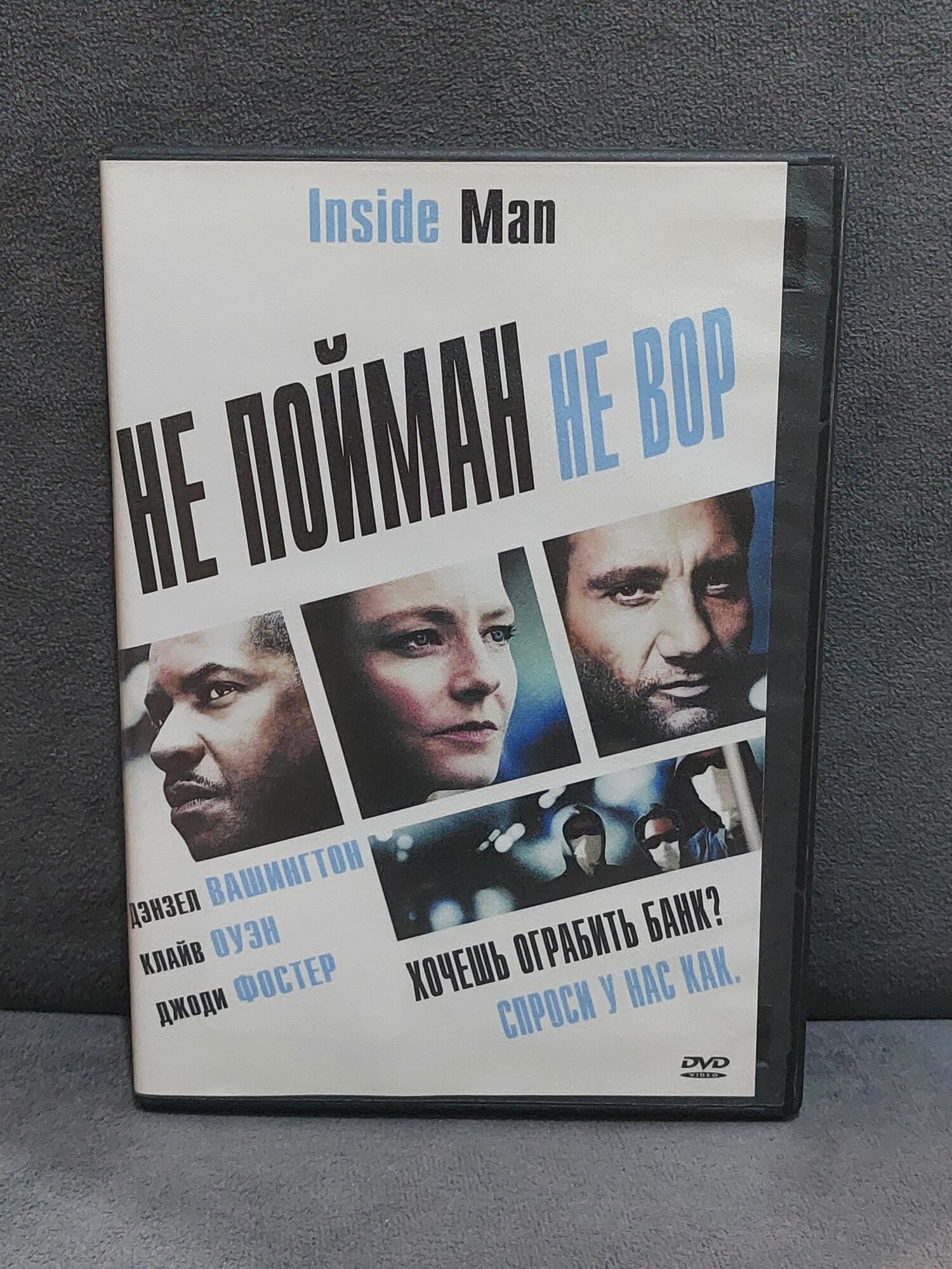 Не пойман - не вор