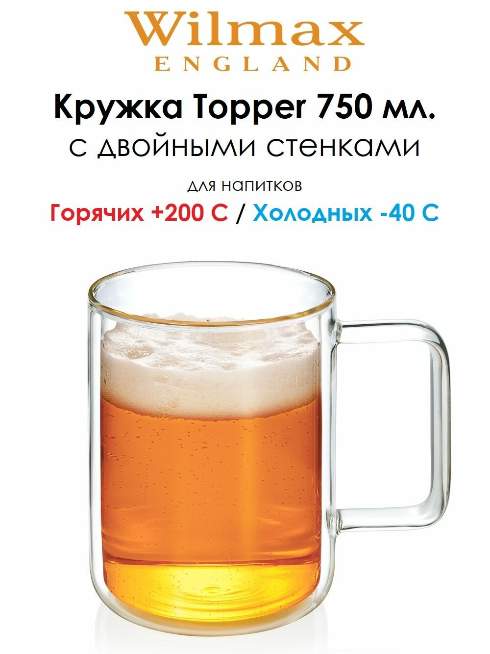 Кружка с двойными стенками Topper 750 мл. Wilmax