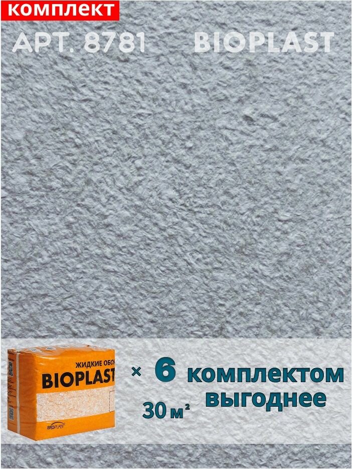 Жидкие обои Bioplast, арт.8781 комплект 6 шт