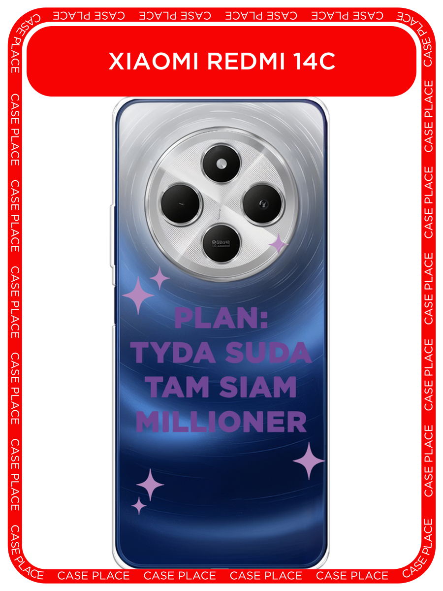 Чехол на Xiaomi Redmi 14C/Poco C75 4G/Redmi A4 5G/Poco M7 5G / Сяоми Редми 14C/Поко C75 4G/Редми А4 5G/Поко M7 5G с принтом Tyda suda, прозрачный