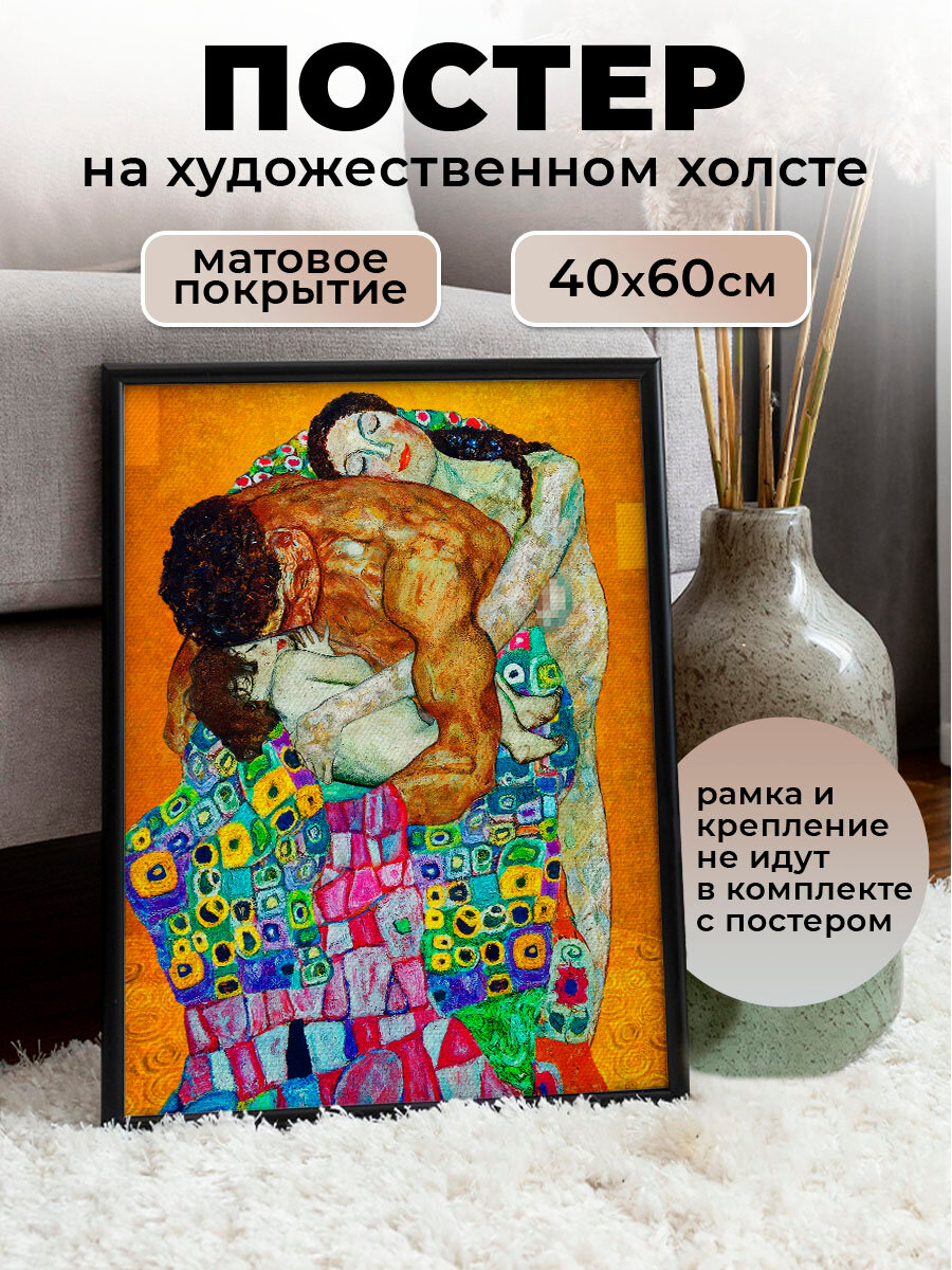Постер на стену Густав Климт, Семья, репродукция 40х60 см
