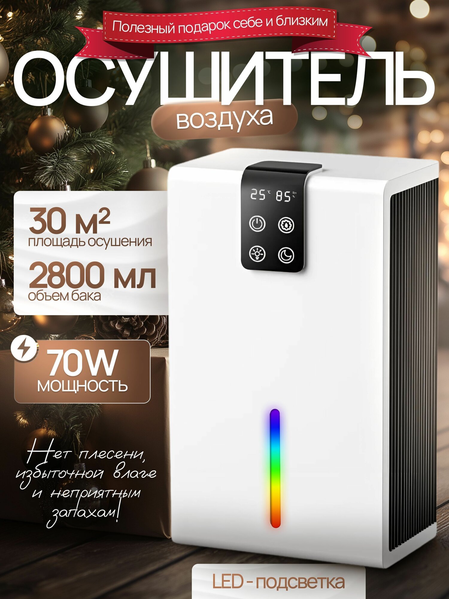 Осушитель воздуха HEPA, напольный, с ионизацией, белый/черный