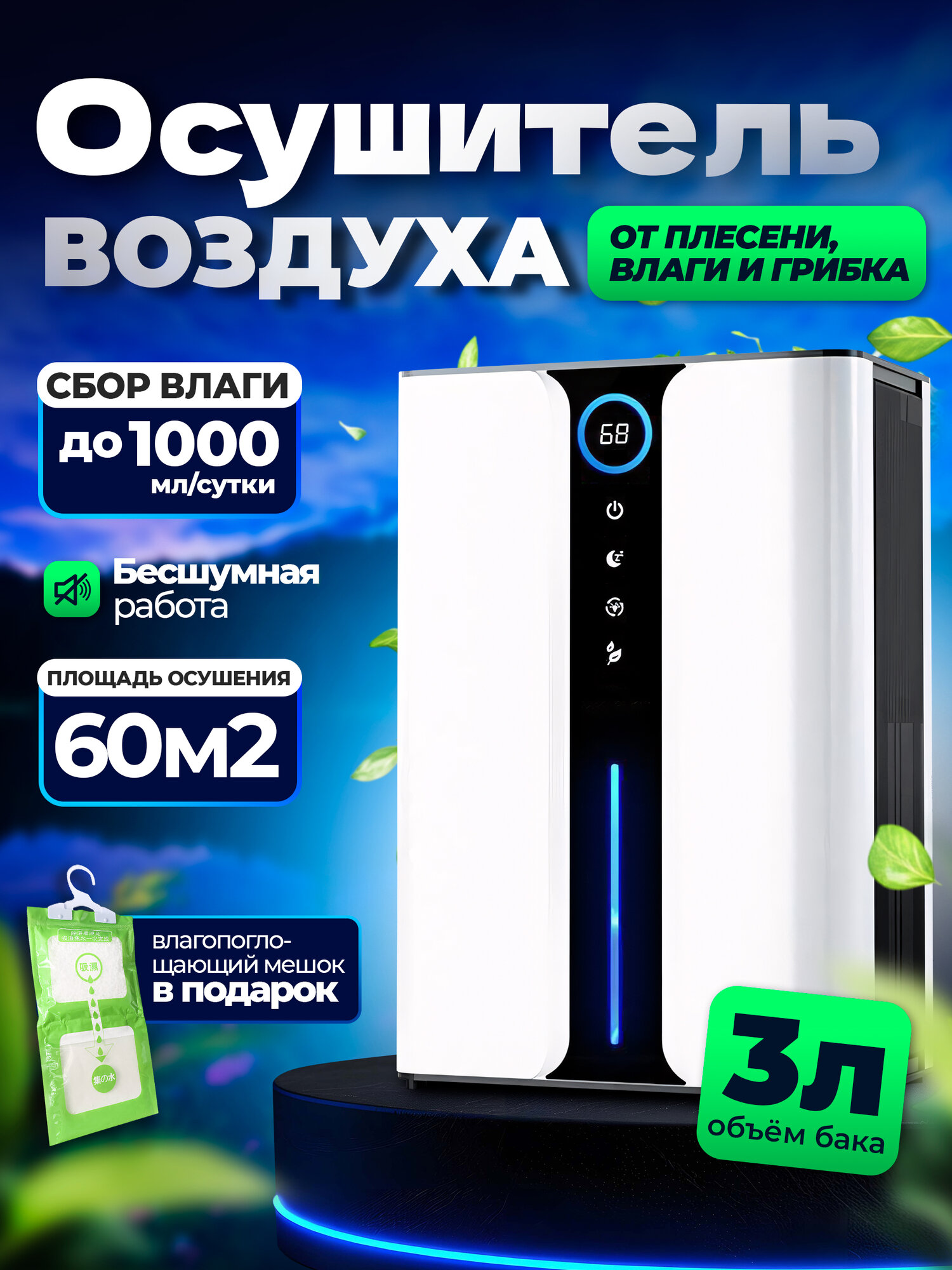 Осушитель воздуха