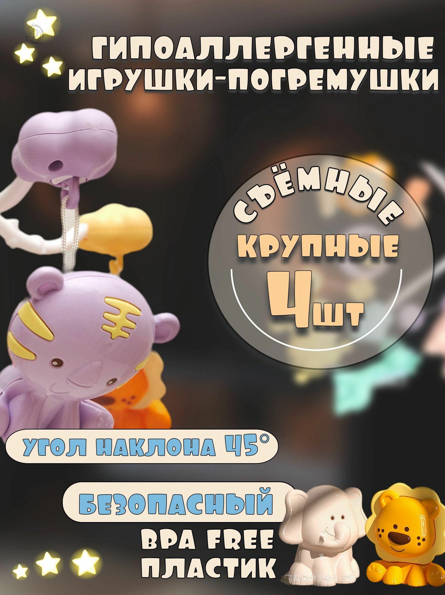 Мобиль на кроватку с проектором и ночником — 50 мелодий, вращение 360°, таймер, пульт ДУ (для новорожденных 0+) — фото 1