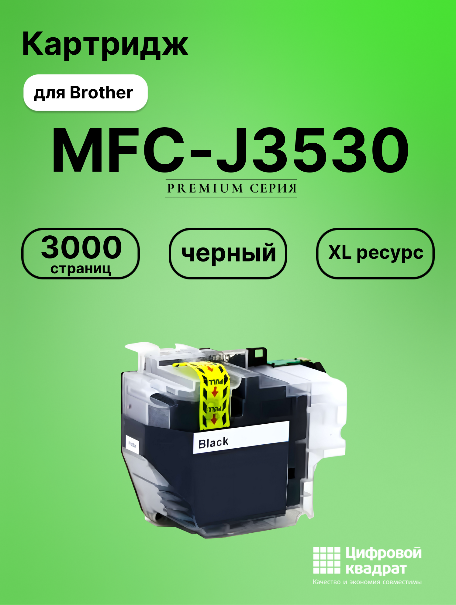 Картридж для Brother MFC-J3530 (LC-3619XL BK), MFC-J2330, MFC-J2730, MFC-J3930