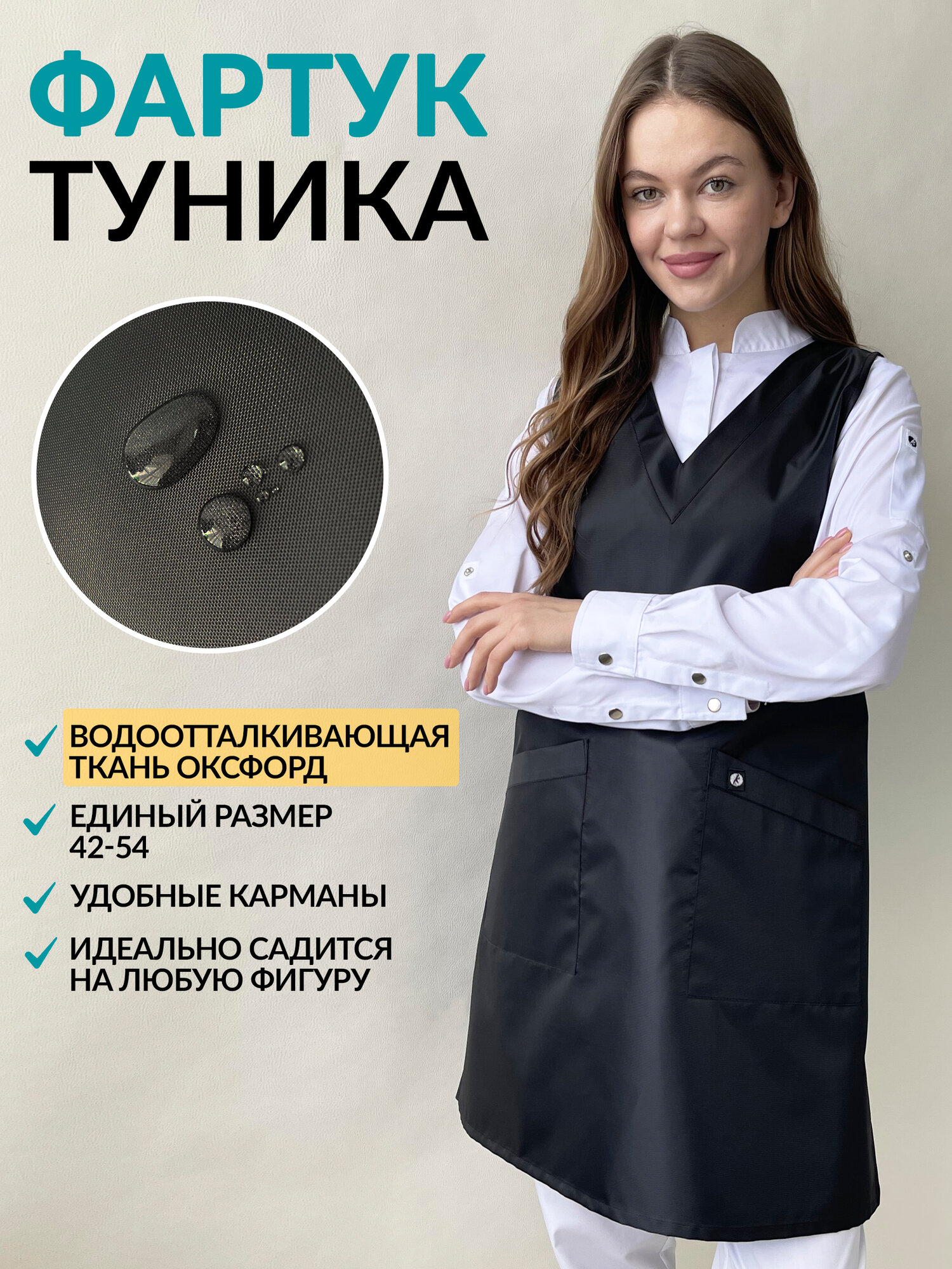 Фартук продавца, мастера, горничной черный водоотталктвающий KREATEX / креатекс