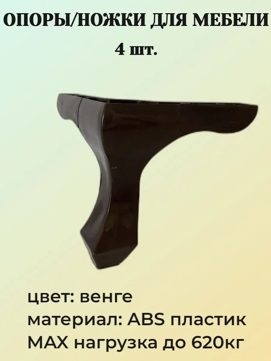 Опора мебельная TIMHOME TL 1.44061