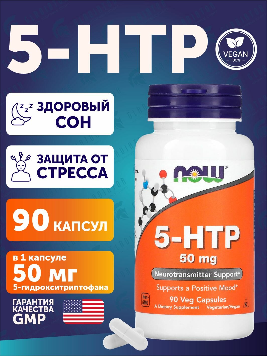 5-Гидрокситриптофан Now Foods 5-HTP, 50 мг, 90 растительных капсул