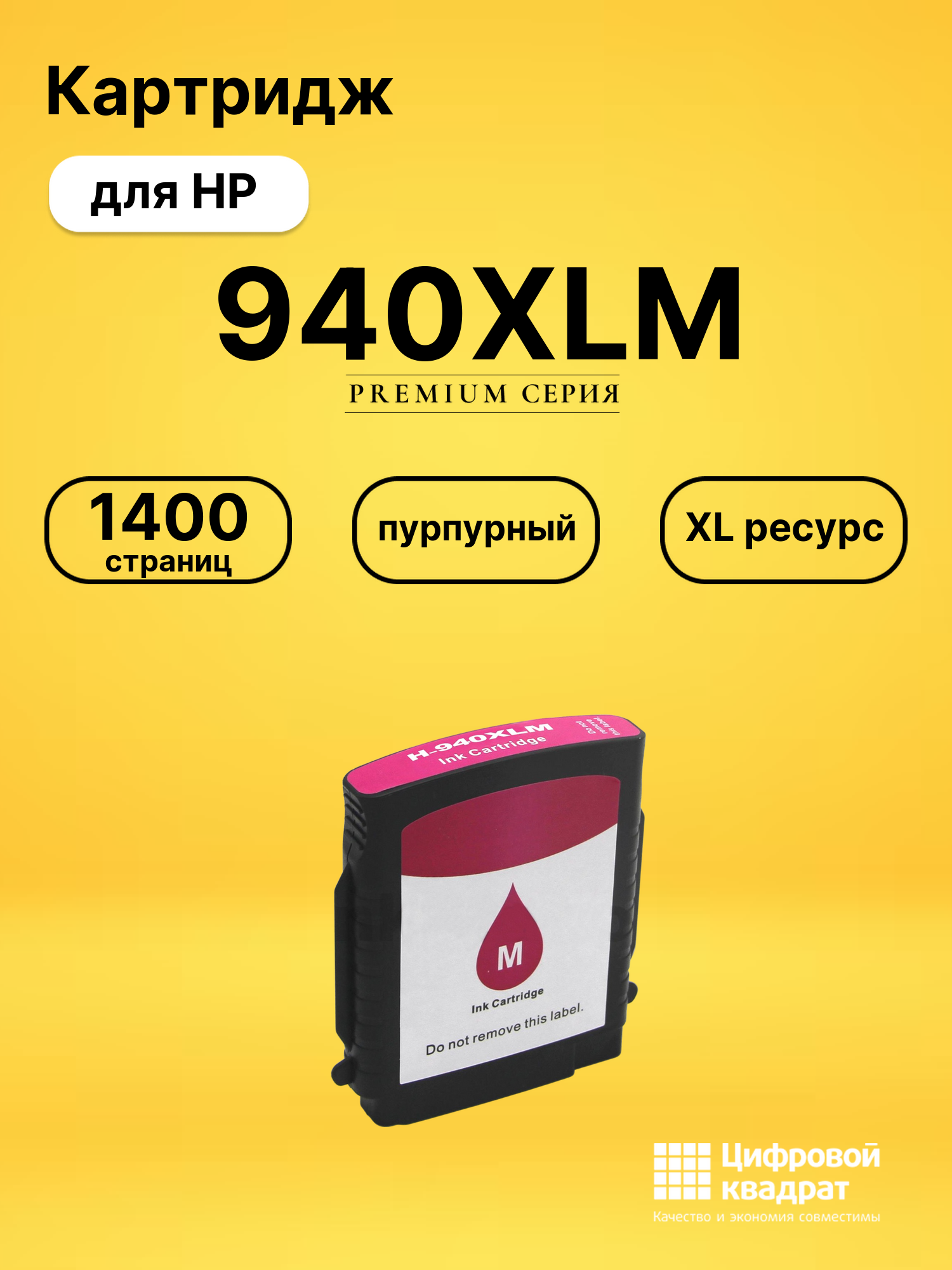 Картридж 940XLM для принтеров HP OfficeJet Pro 8500A, OfficeJet Pro 8500, OfficeJet Pro 8500A пурпурный