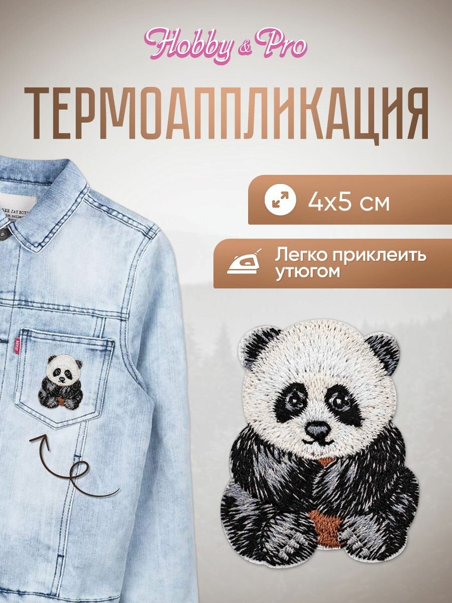 Термоаппликация на одежду Hobby&Pro 'Панда', 4*5 см, полиэстер