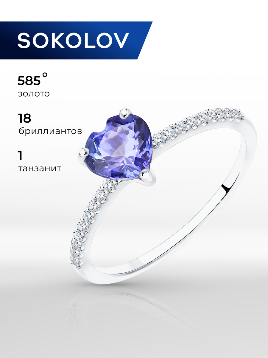 Кольцо, белое золото, 585 проба, бриллиант, танзанит