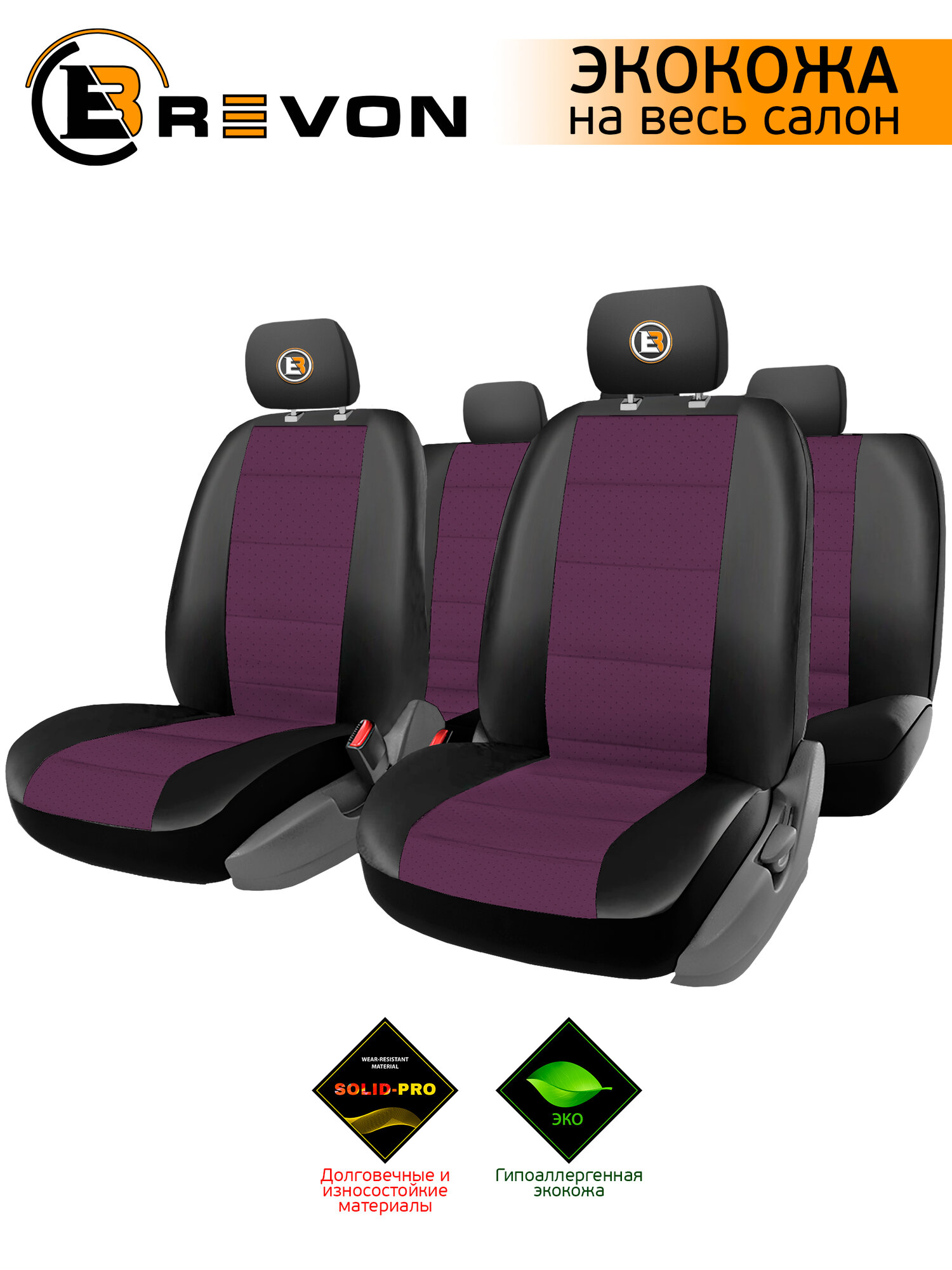 Универсальные автомобильные чехлы на весь салон из экокожи ULTRA чёрно-фиолетовые