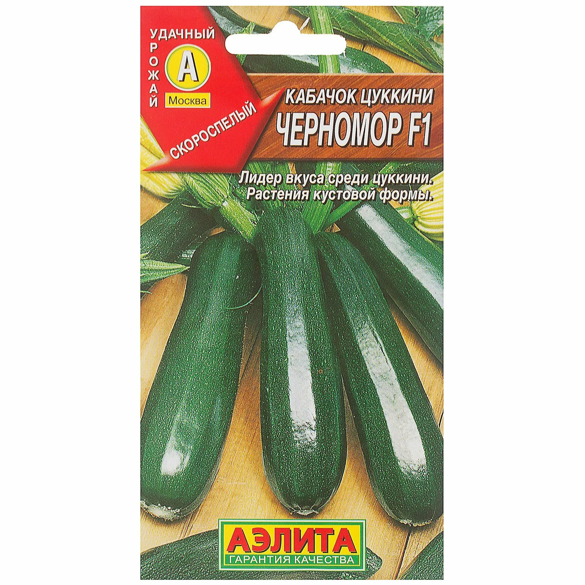 Семена Кабачок-цукини Черноморраннеспелый сорт для теплиц и открытого грунта