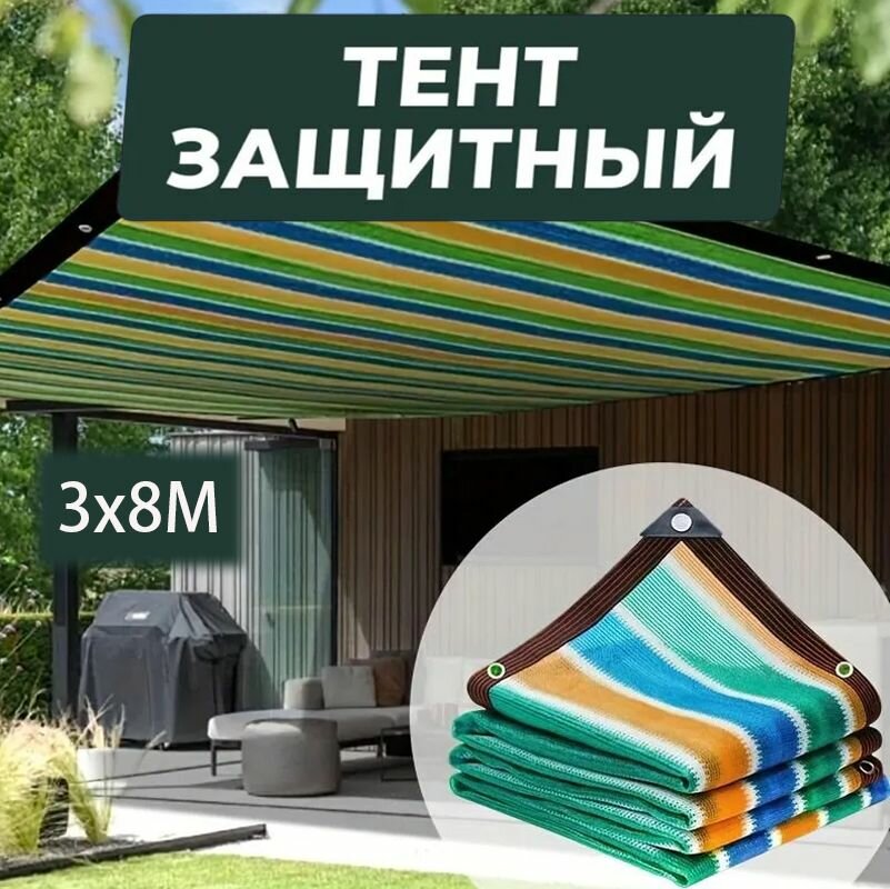 Тент укрывной , 70 г/м2, туристический, для навесов от солнца, для автомобиля, для дачи и сада