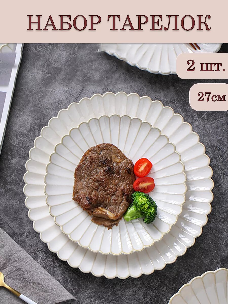 Тарелки керамические набор 2шт.