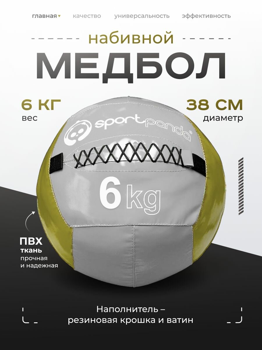 Медбол SportPanda, ПВХ, диаметр 38 см, 6 кг, армированные швы