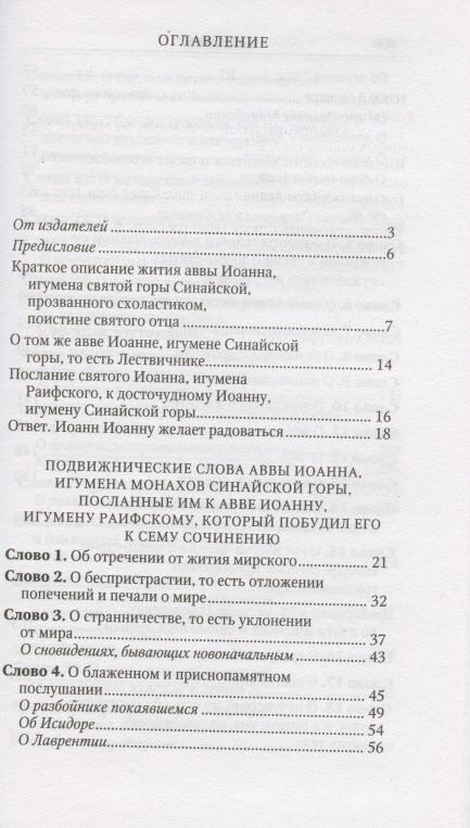 Лествица — фото 1