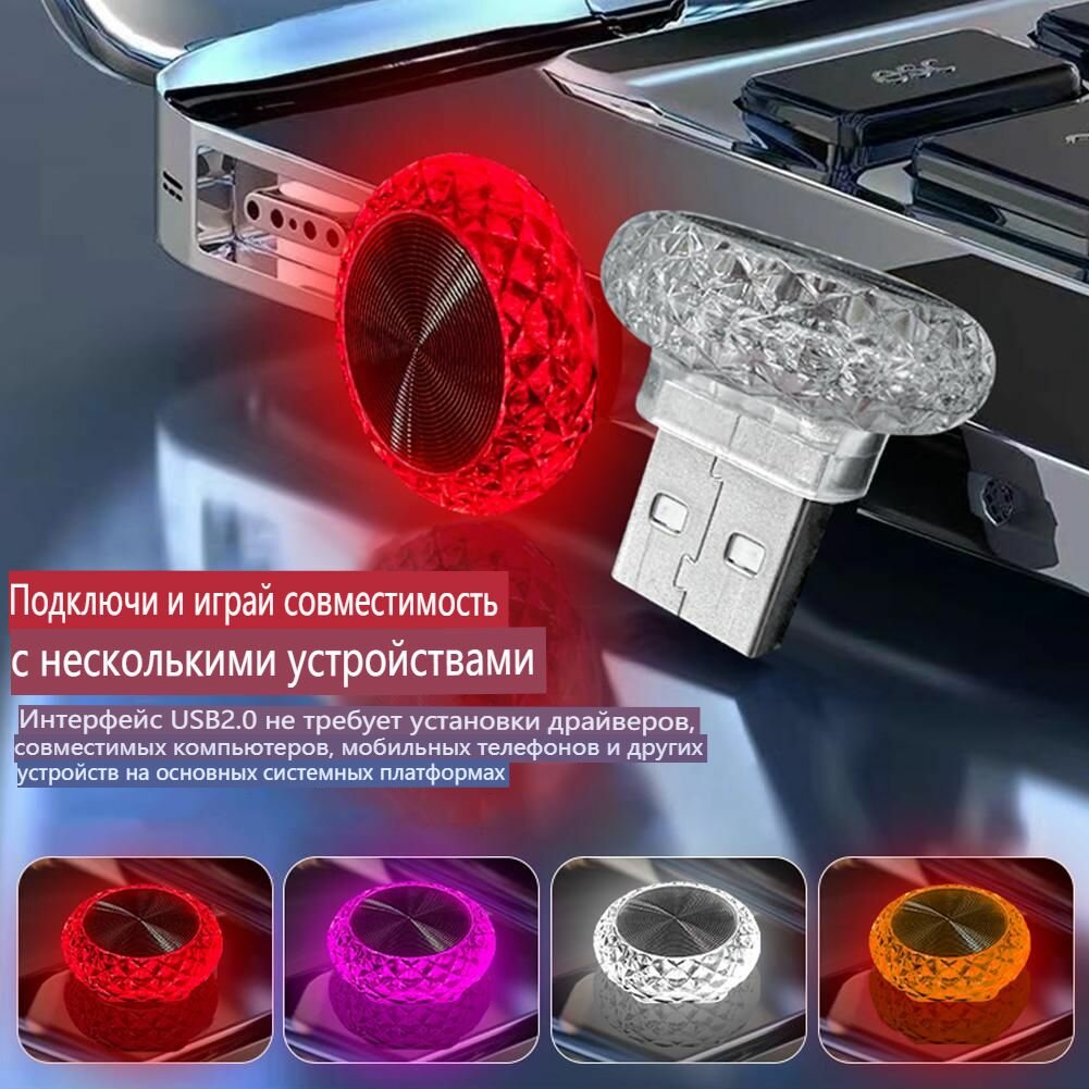 Автомобильный USB светодиодный декоративный светильник