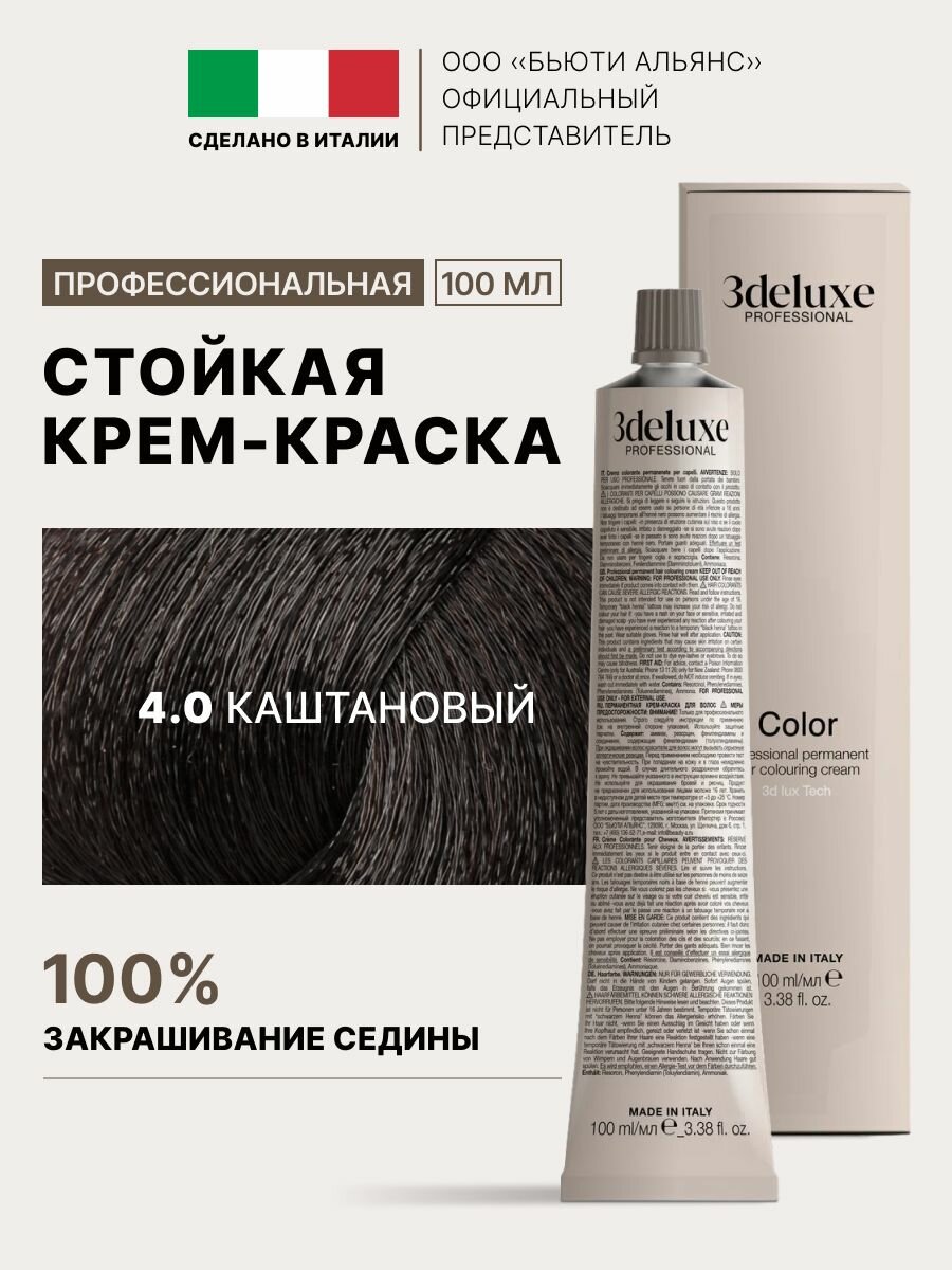 3DELUXE PROFESSIONAL 4.0 Крем-краска для волос каштановый, 100мл
